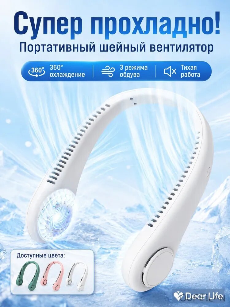Портативный вентилятор Портативный, белый