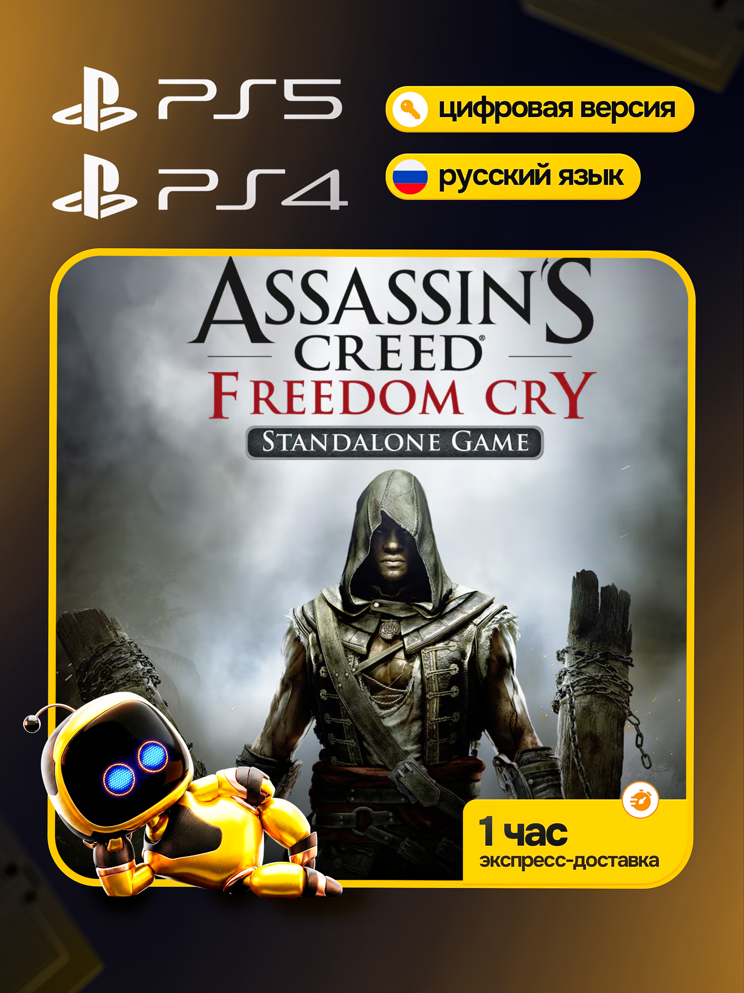 Игра Assassin's Creed® Freedom Cry для PS4 и PS5 | Полностью на русском языке| PlayStation 4 и 5