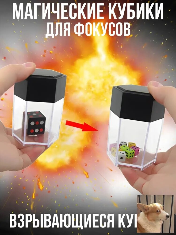 Магический реквизит для фокусов / Магические игрушки / Взрывающиеся кубики фокусника. ljw