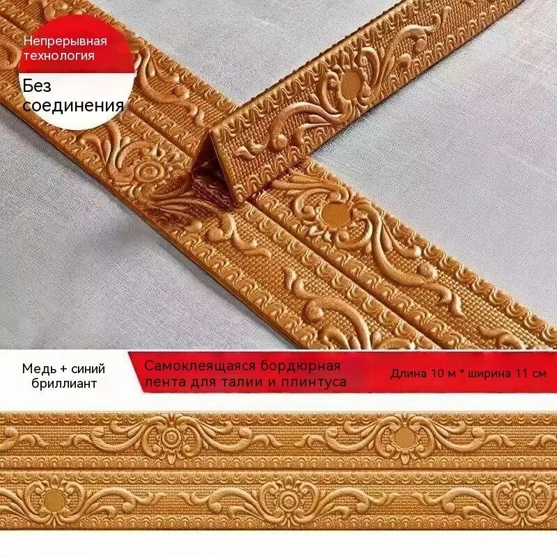 Самоклеящийся защитный уголок для стен 10м x 11см, PVC молдинг для углов, защита от ударов и царапин, декор для дома, 5 цветов (белый, серый, бежевый, бронза, золотой)
