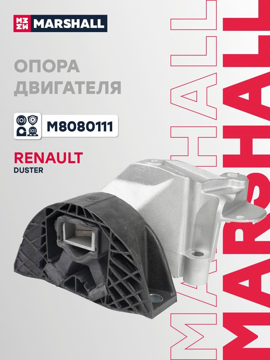 Опора двигателя Marshall M8080111 для Renault Logan, Duster Logan