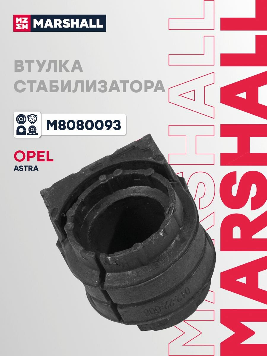 Втулка стабилизатора передняя Chevrolet Шевроле Cruze Круз, Opel Опель Astra Астра, Insignia Инсигния, SAAB 9-5 13281782