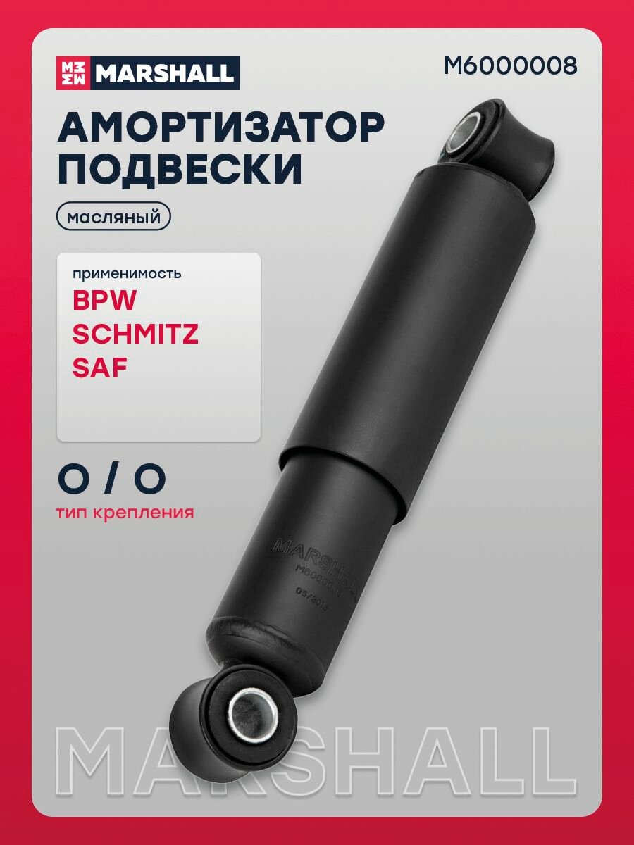 Амортизатор подвески BPW, Schmitz, SAF (M6000008)
