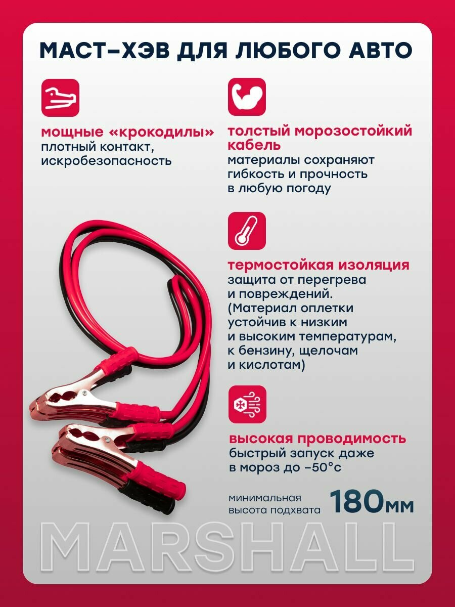 MARSHALL Провода пусковые, 400 А, 2.5 м, MR0118 — фото 1