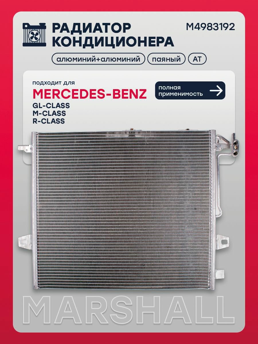 Радиатор кондиционера АКПП Mercedes-Benz Мерседес GL-CLASS, M-CLASS, R-CLASS A2515000054