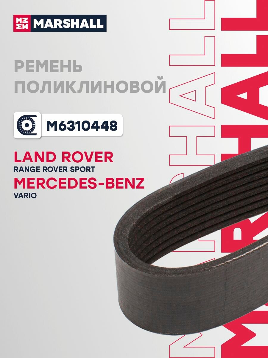 Ремень поликлиновой 8PK1958 Land Rover Ленд Ровер RANGE SPORT, Mercedes-Benz Мерседес VARIO PQS500450