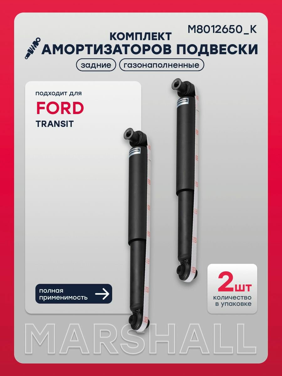 Комплект амортизаторов подвески задний Ford Форд Transit Транзит 4041948