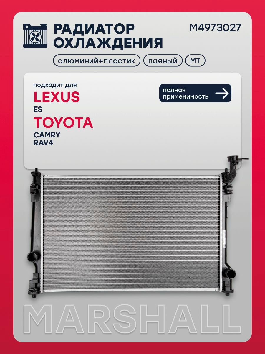 Радиатор охлаждения МКПП Lexus Лексус ES, Toyota Тойота Camry Камри, RAV4 Рав4 1640025190