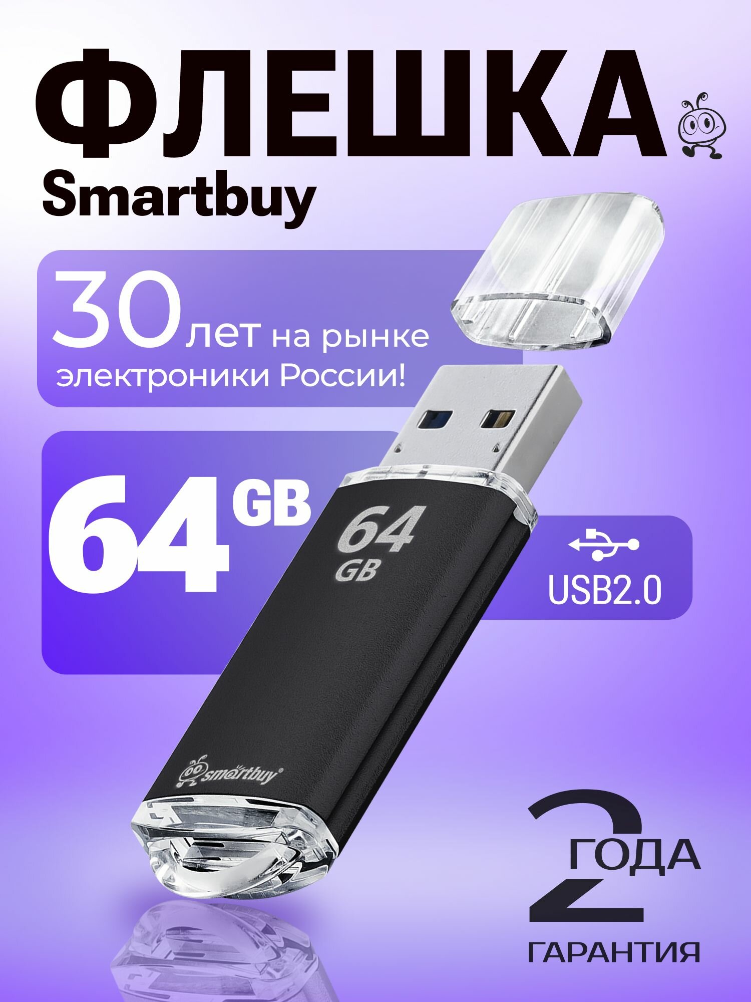 Флешка 64 ГБ USB 2.0 Smartbuy V-Cut