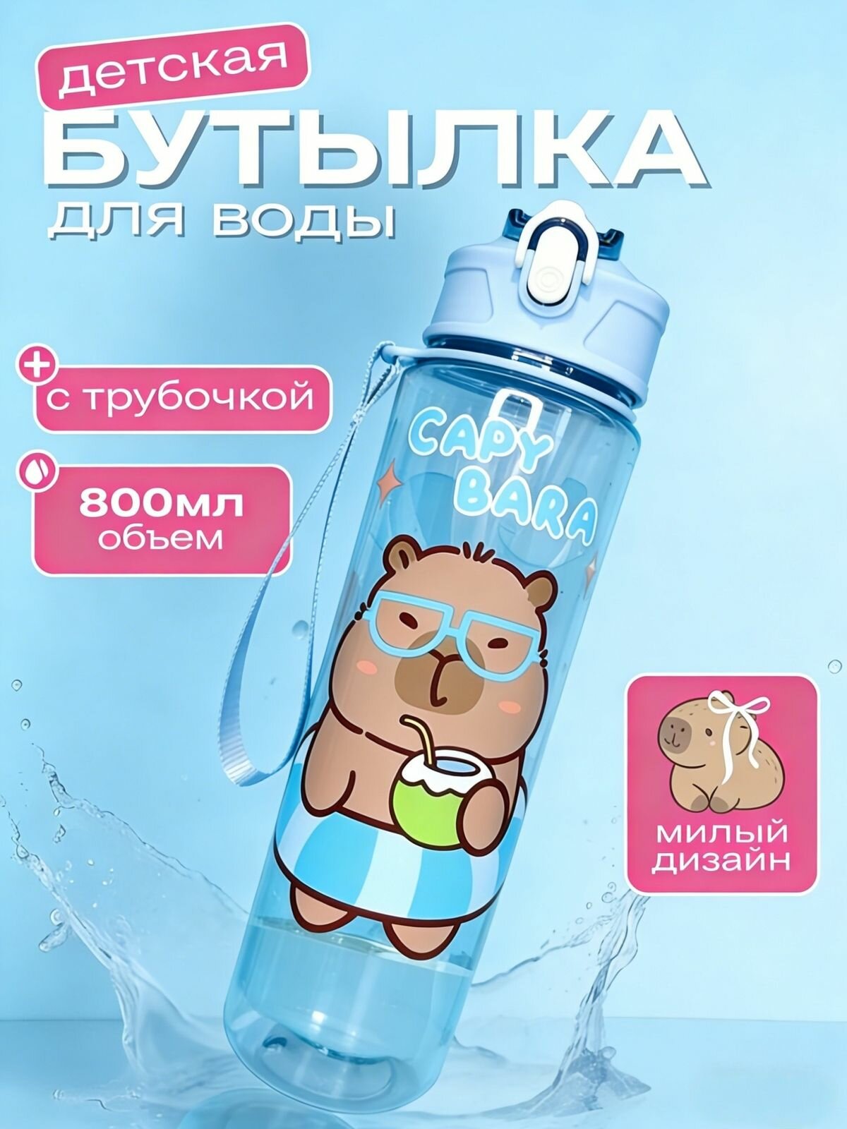 Спортивная бутылка, 800 мл