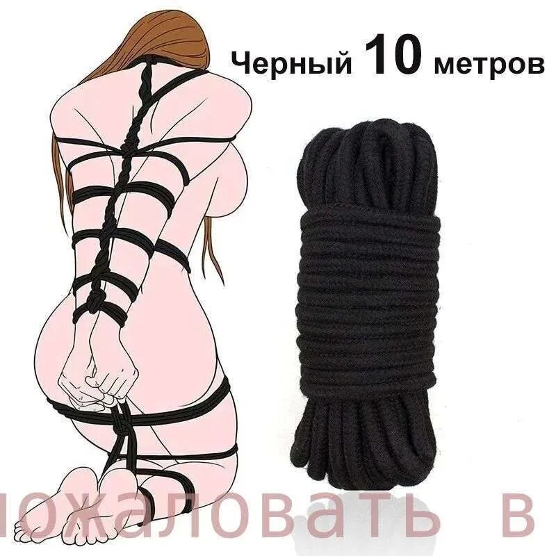 Бондаж Секс веревка 10м / шибари игрушки