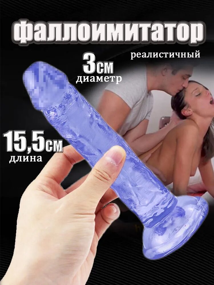 Фаллоимитатор, 15.5см