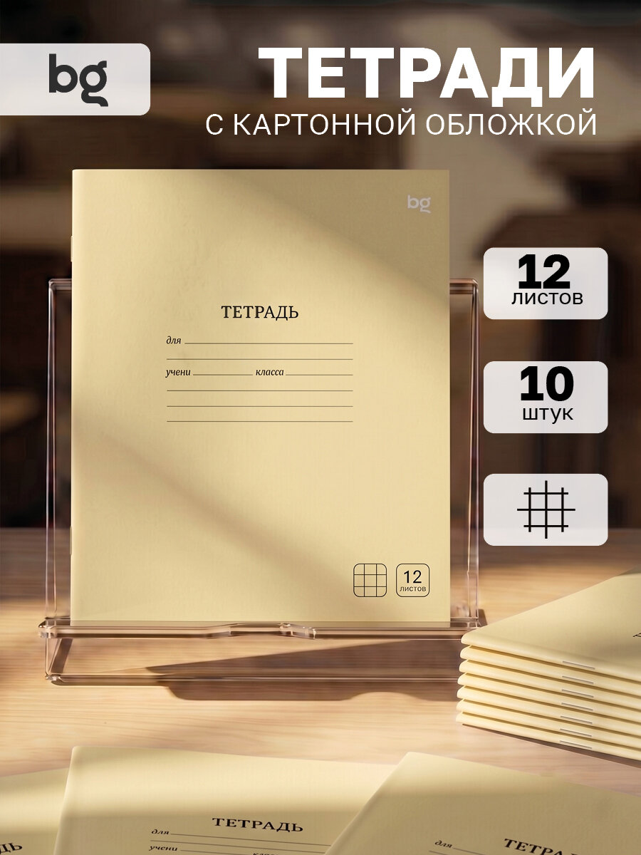Тетрадь в клетку 12 листов 10 штук 12-листовые набор