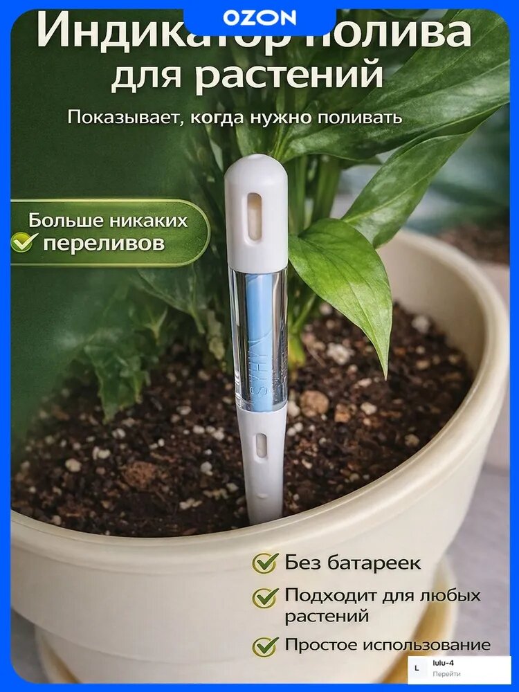 Измеритель почвы