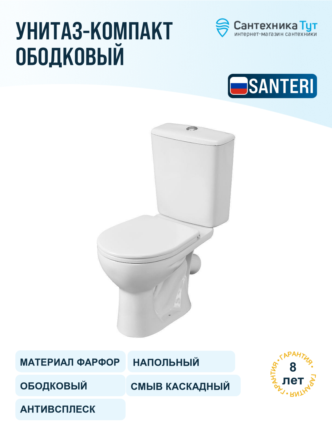 Унитаз-компакт Santeri Орион 1. P403.8. S00.00B. F комфорт с бачком и сиденьем