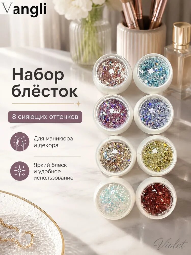 Starry Sky Radiant Laser, маникюр, макияж глаз, блёстки, устойчивый к растворителям
