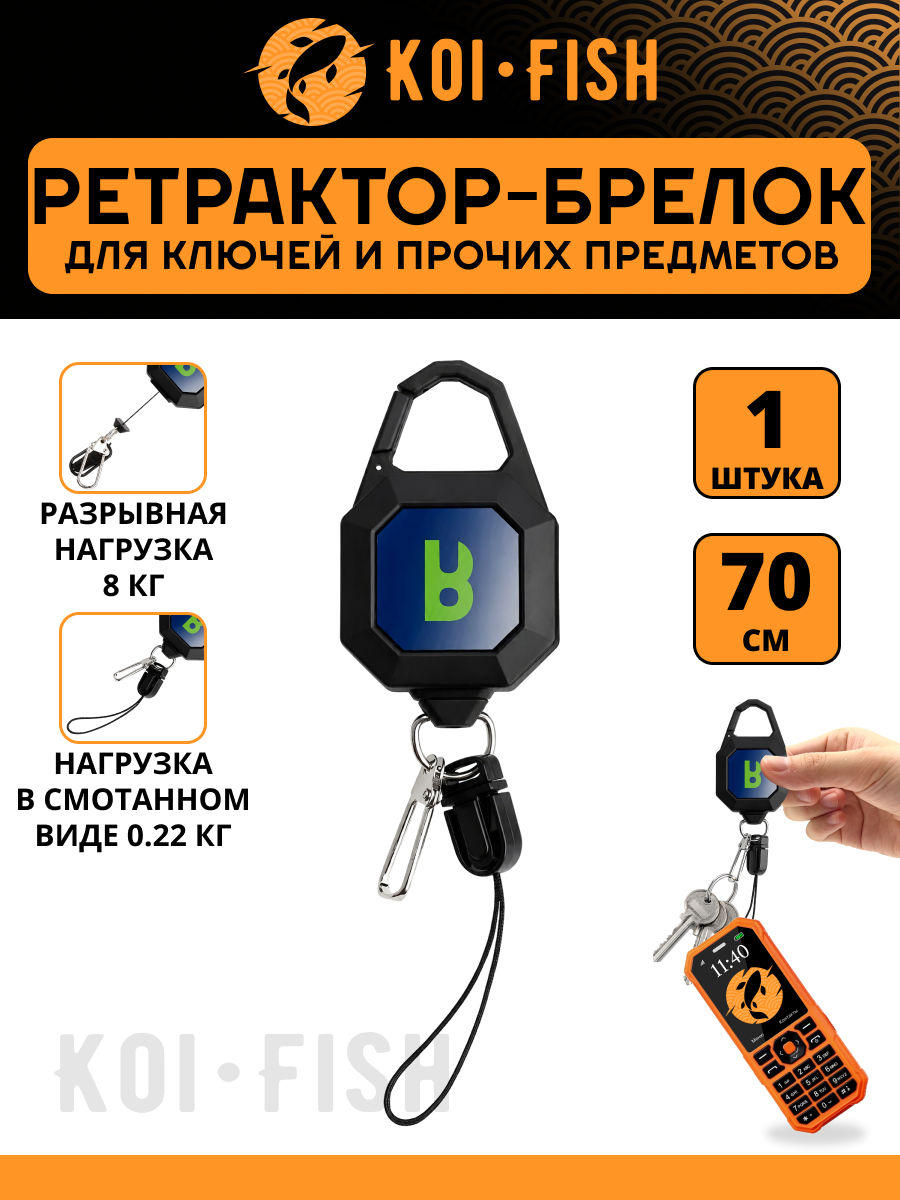 Брелок