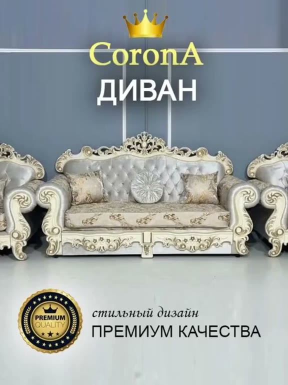 Диван TURKISH SOFA корона, бежевый, искусственная замша, каркас из массива дерева — фото 1