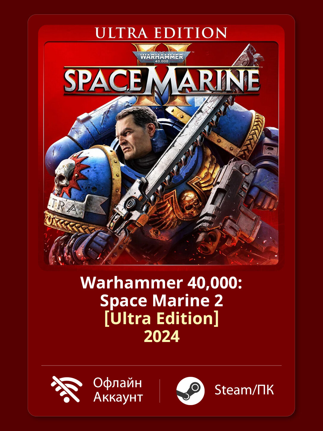 Warhammer 40,000: Space Marine 2 [Ultra Edition] (2024) — Офлайн Аккаунт | Steam-Стим | ПК | Windows