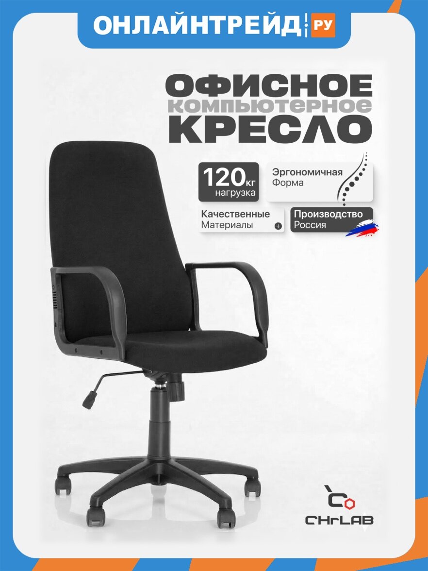 Компьютерное кресло Chrlab для офиса и дома DIPLOMAT KD TILT PL64 (CH) RU C-11