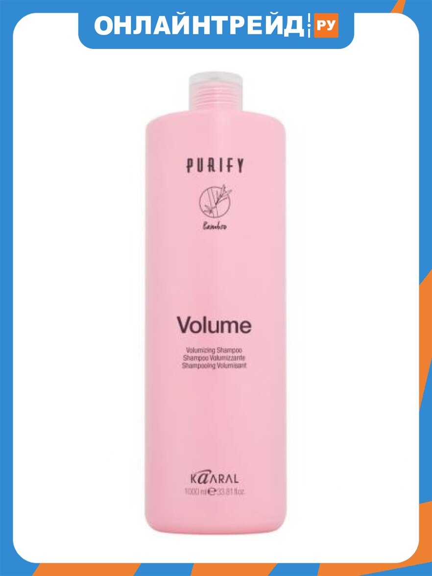 Шампунь-объём для тонких волос Kaaral Purify Volume, 1 л