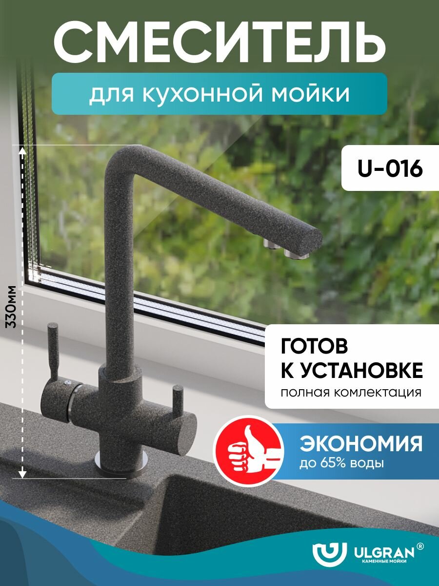 Смеситель для кухни Ulgran U-016-309