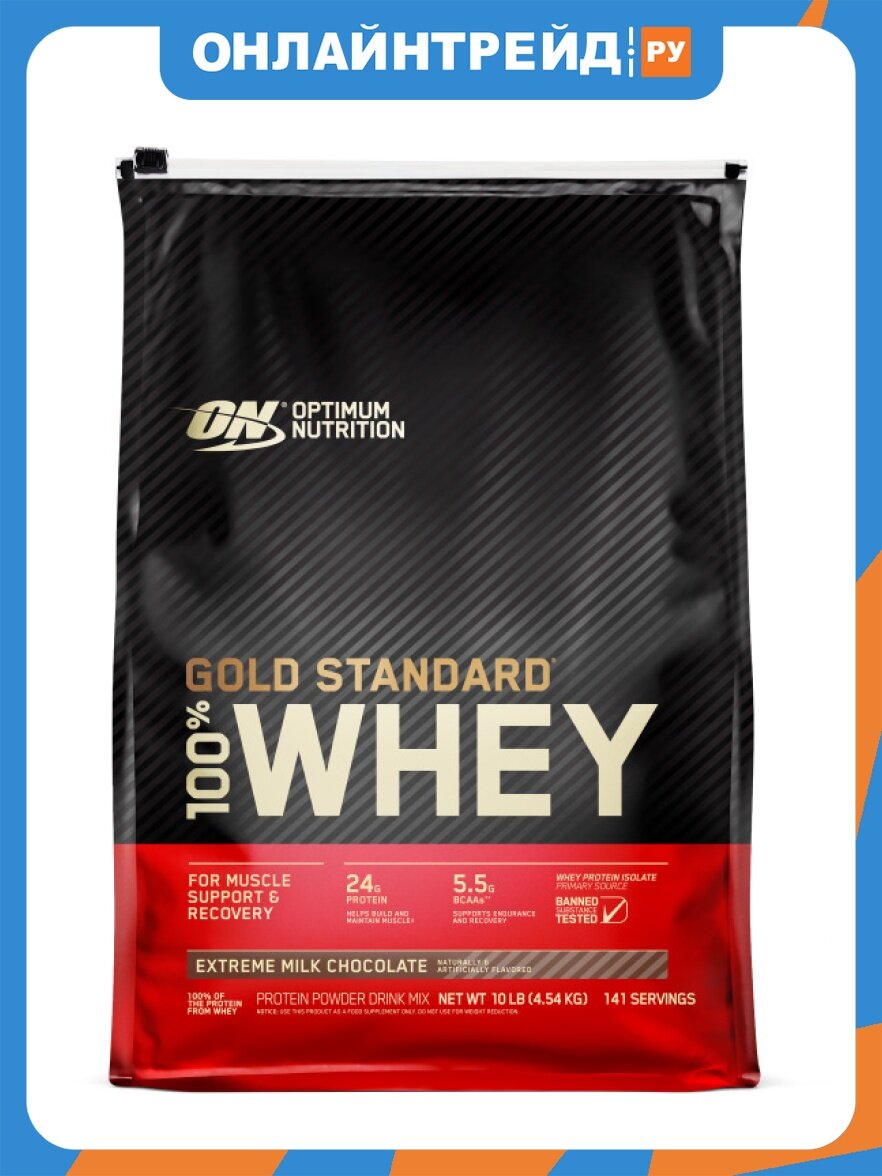 Протеин Optimum Nutrition 100% Whey protein Gold Standard Extreme Milk Chocolate 10 lb 4500г