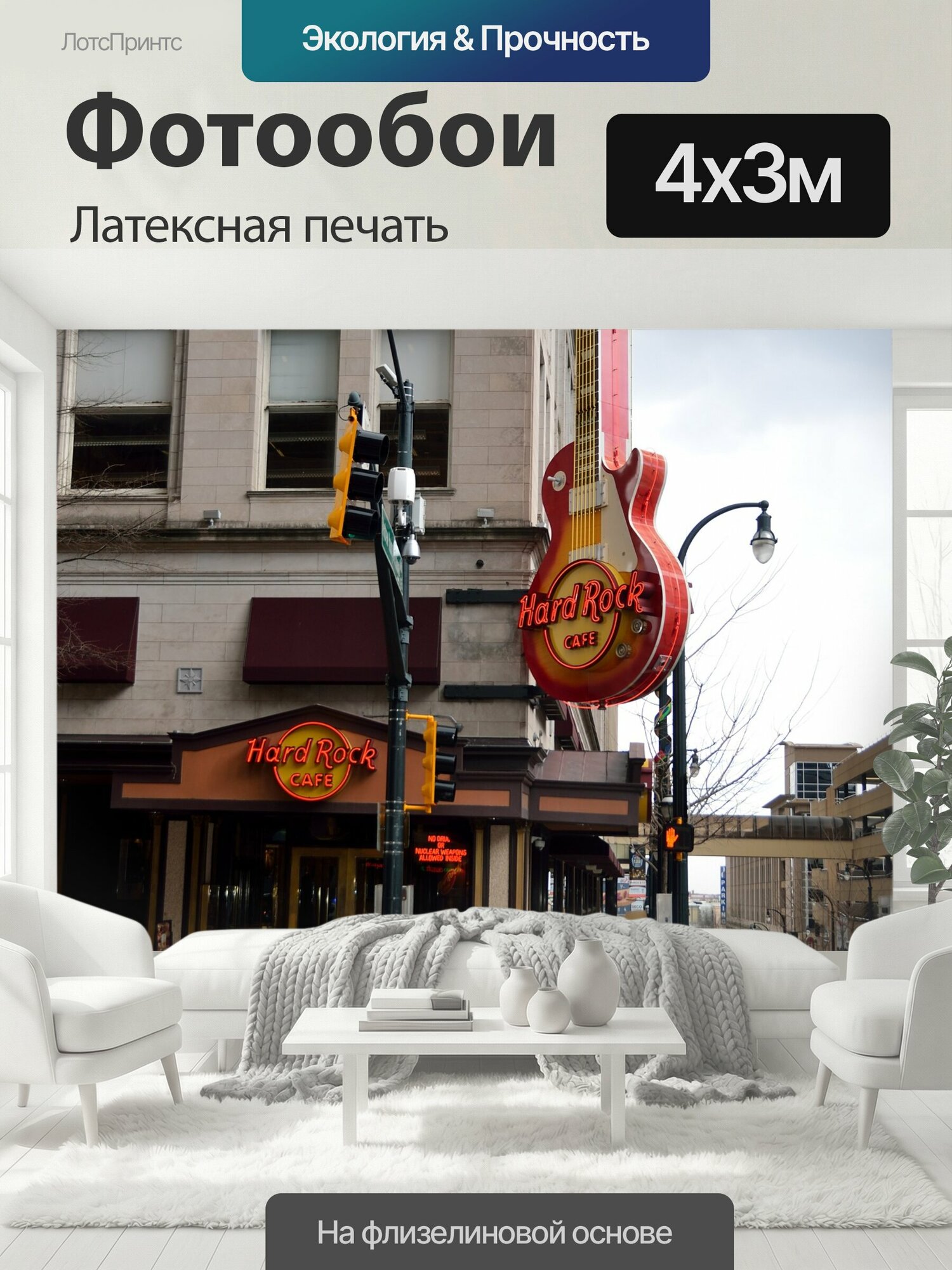 Фотообои моющиеся ударопрочные "Hard Rock Cafe Известный Hard Rock Cafe Атланта, Джорджия хард-рок кафе известный популярный ресторан." 400x300 см. латексная печать