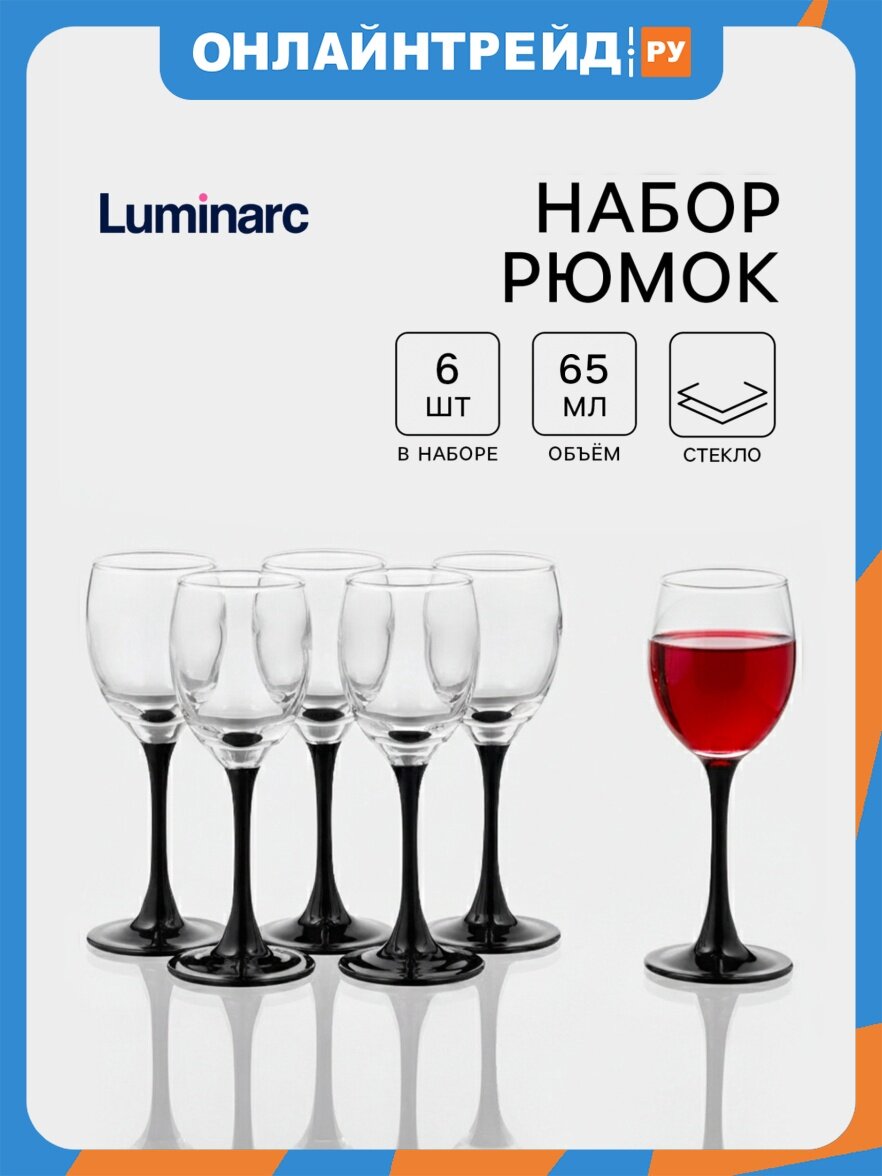 Набор рюмок Luminarc Домино, 6 шт.