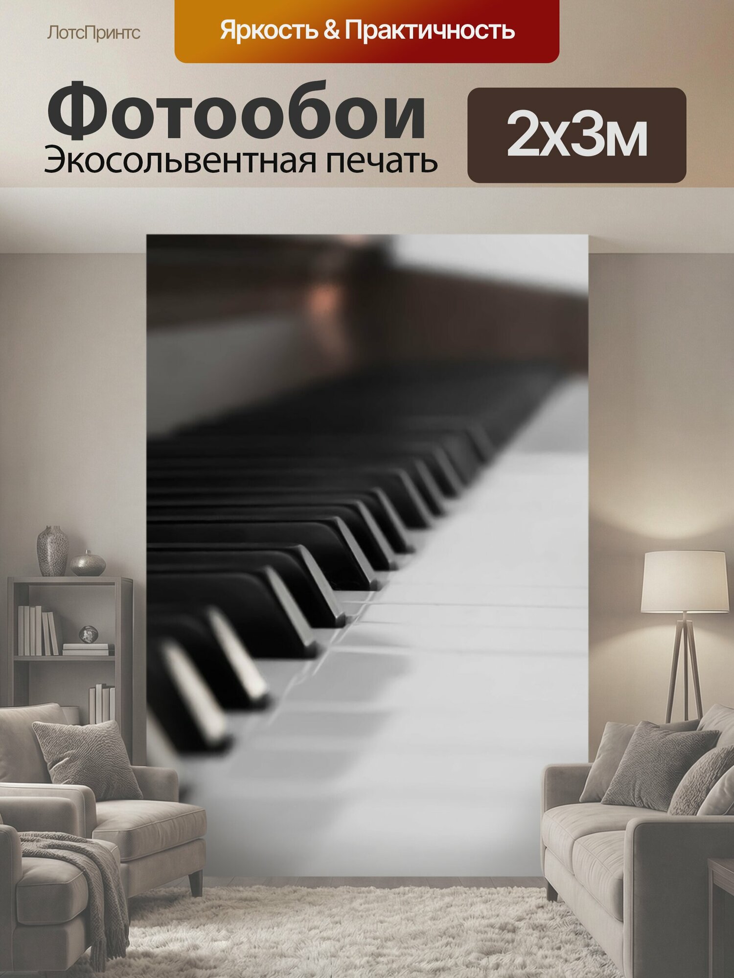 Фотообои "Пианино, ключи, музыка" 200x300 см. экосольвентная печать