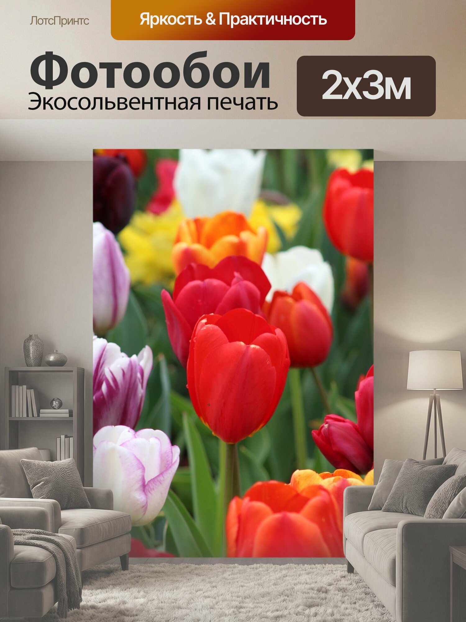 Фотообои "Тюльпан, цветок, флора" 200x300 см. экосольвентная печать
