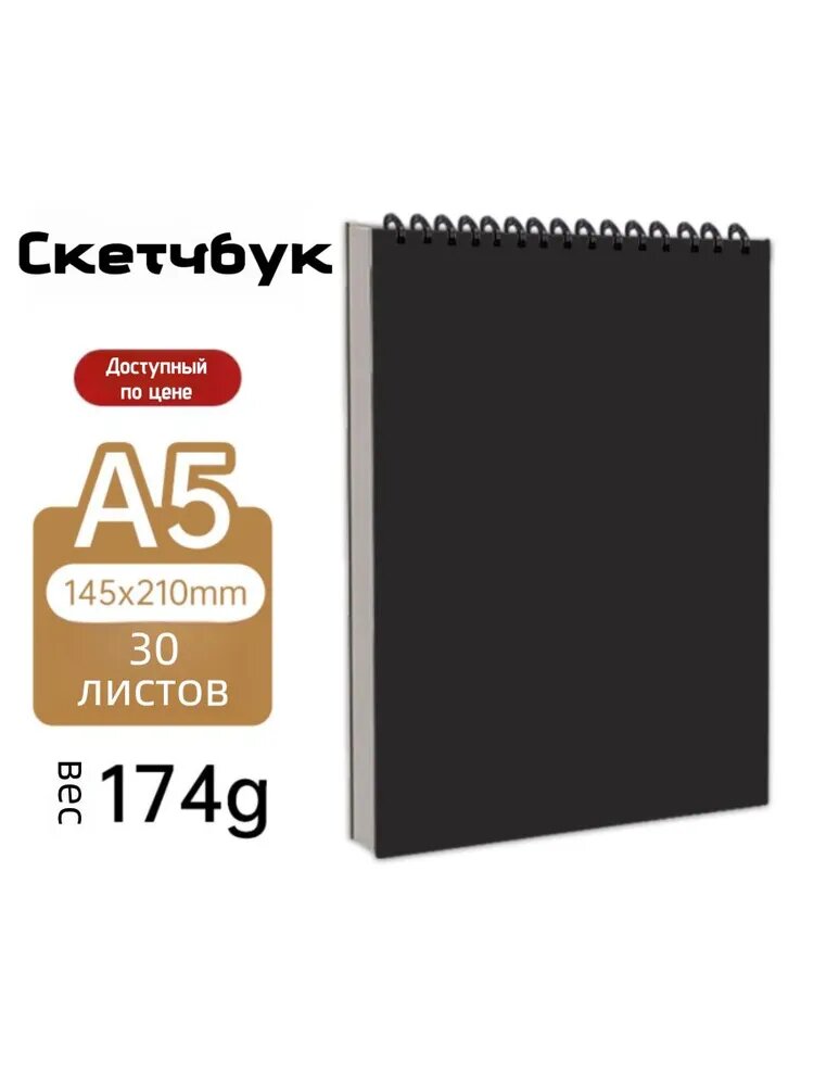 Скетчбук A5 — фото 1