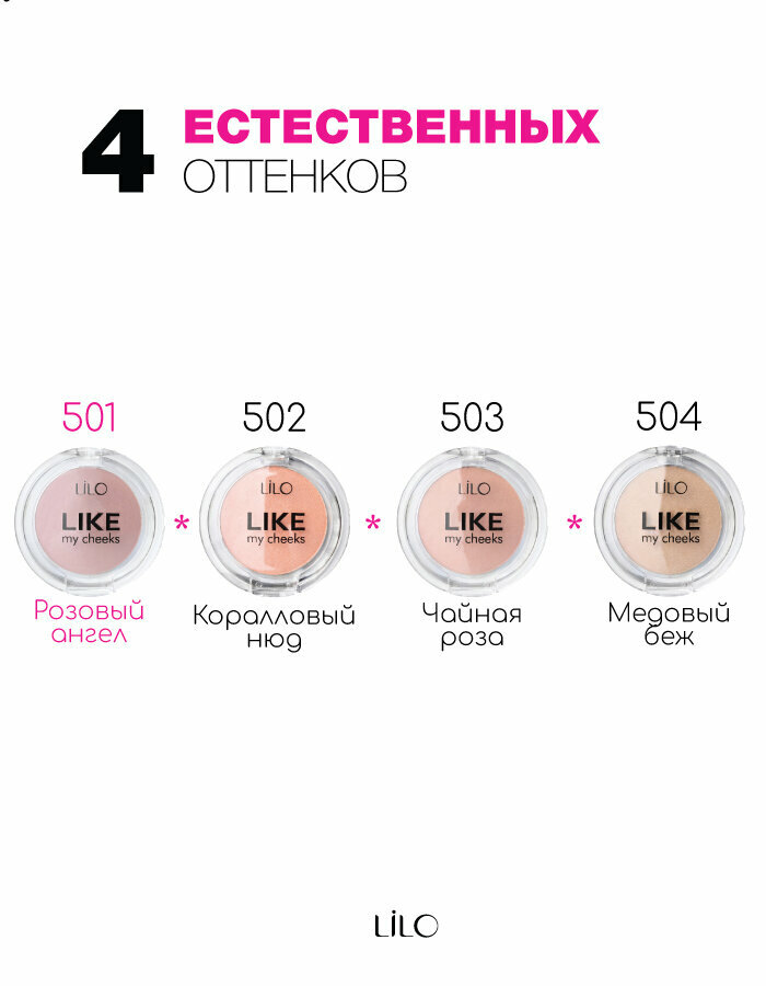 Румяна для лица LiLo — фото 1