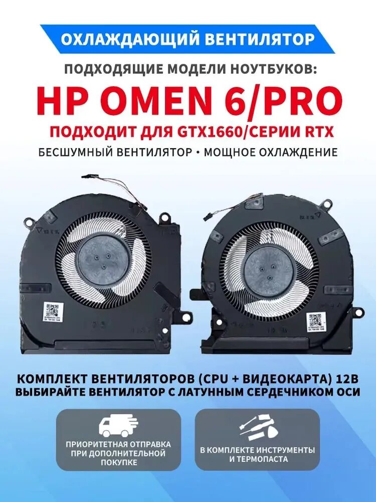 Вентилятор для ноутбука HP OMEN 6/6 Pro 15-ek en TPN-Q236 Q238