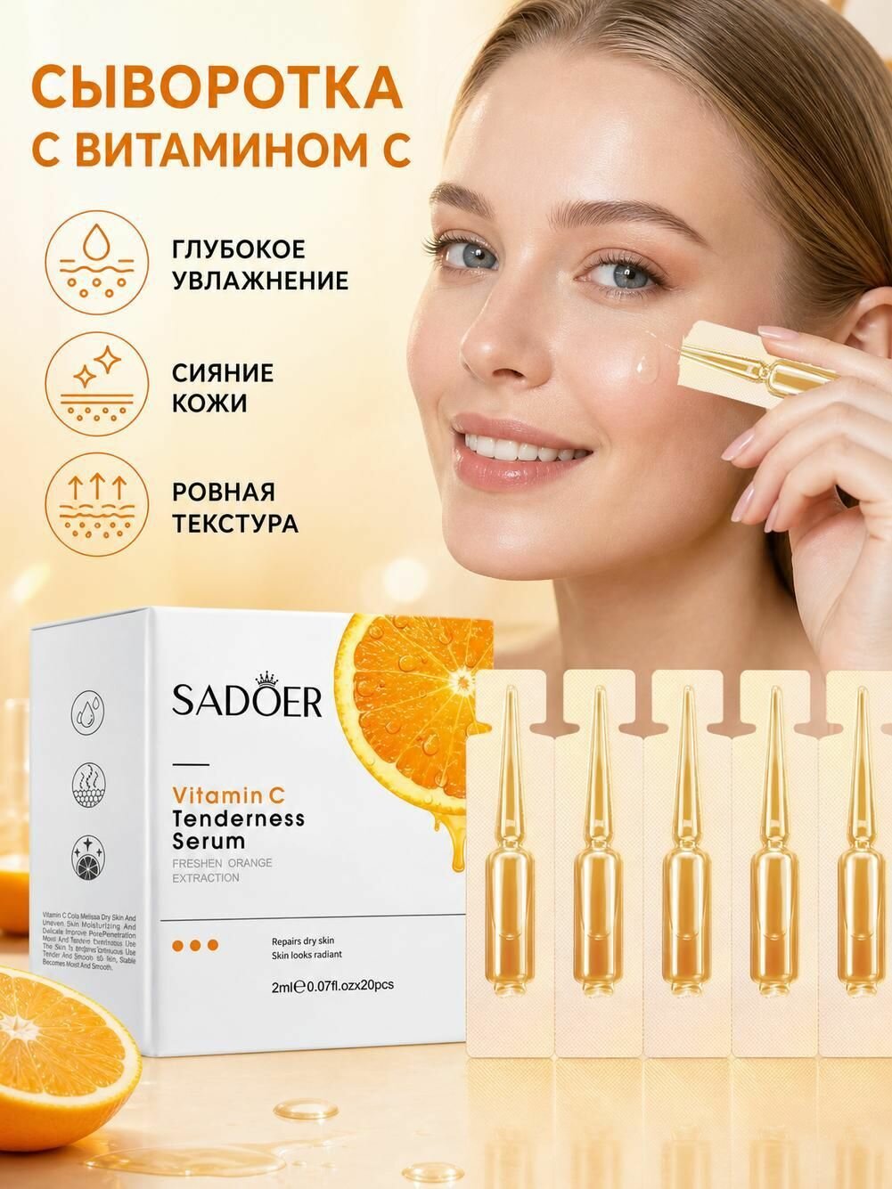 Сыворотка с витамином С