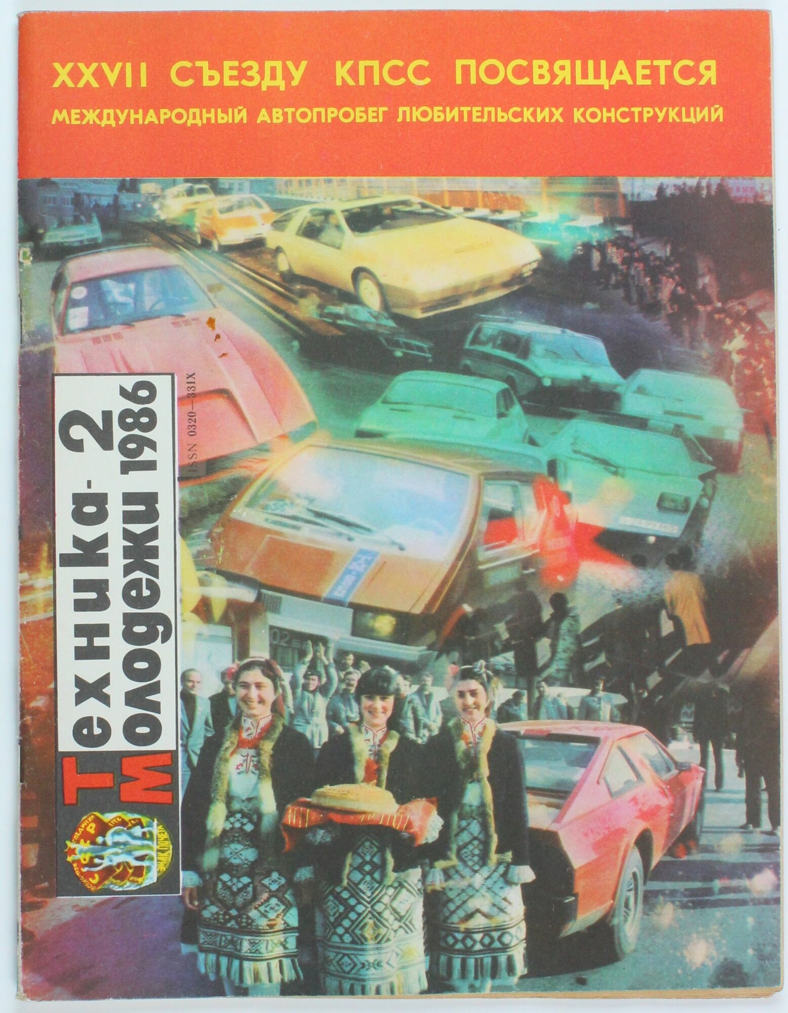 Винтажный журнал СССР Техника Молодежи, выпуск 02/1986