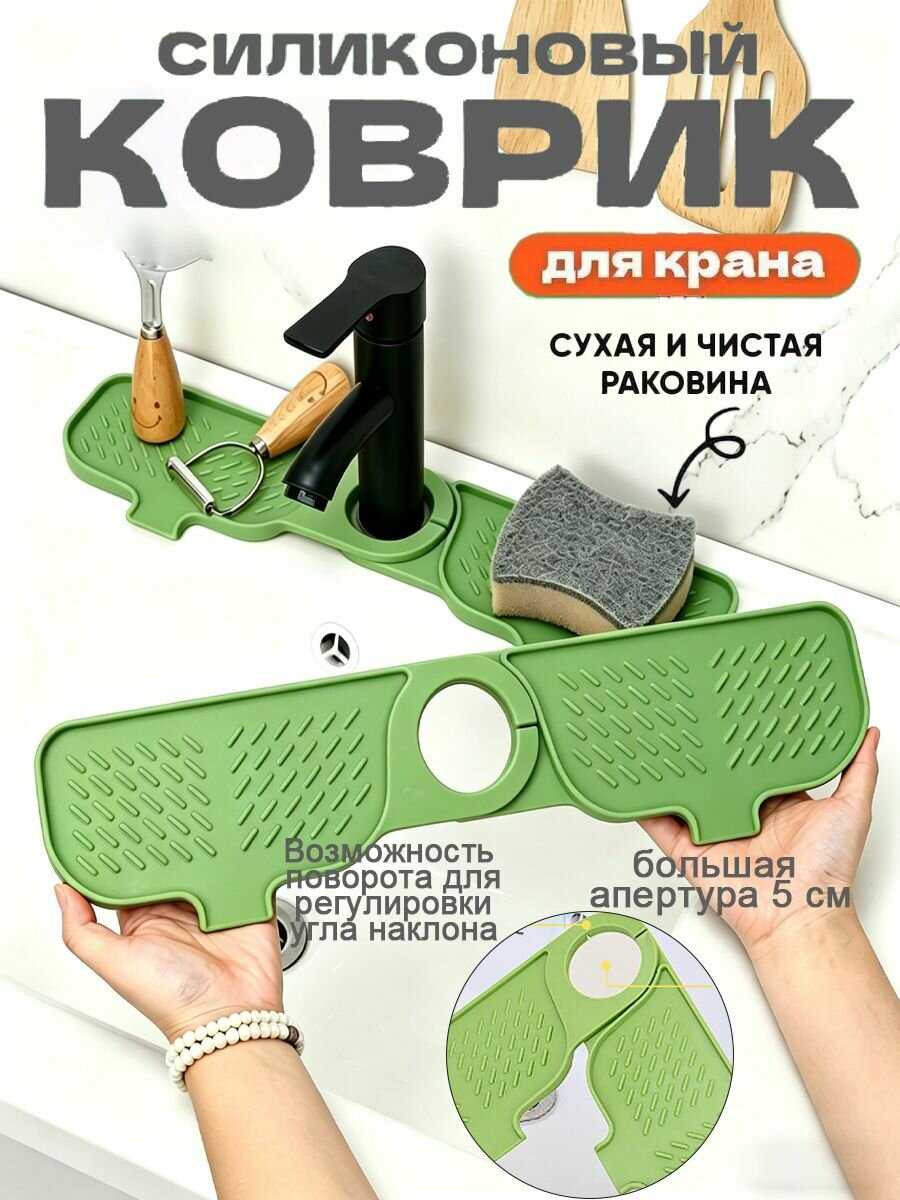 Коврик для раковины 42 см х 10 см, 1 шт для умывальника для мойки