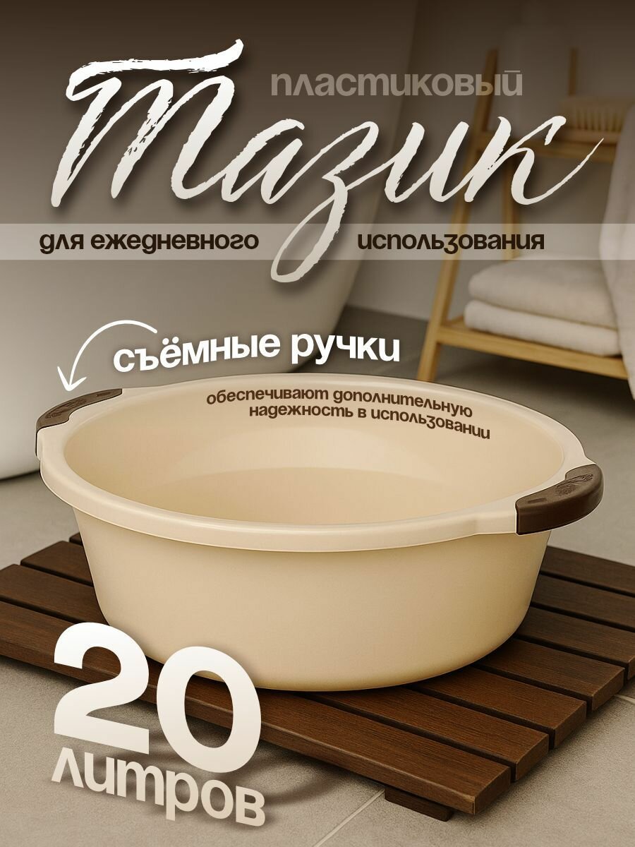 Таз круглый, хозяйственный таз для стирки, купания и уборки, банный, таз для сауны 20 л OLA DOM