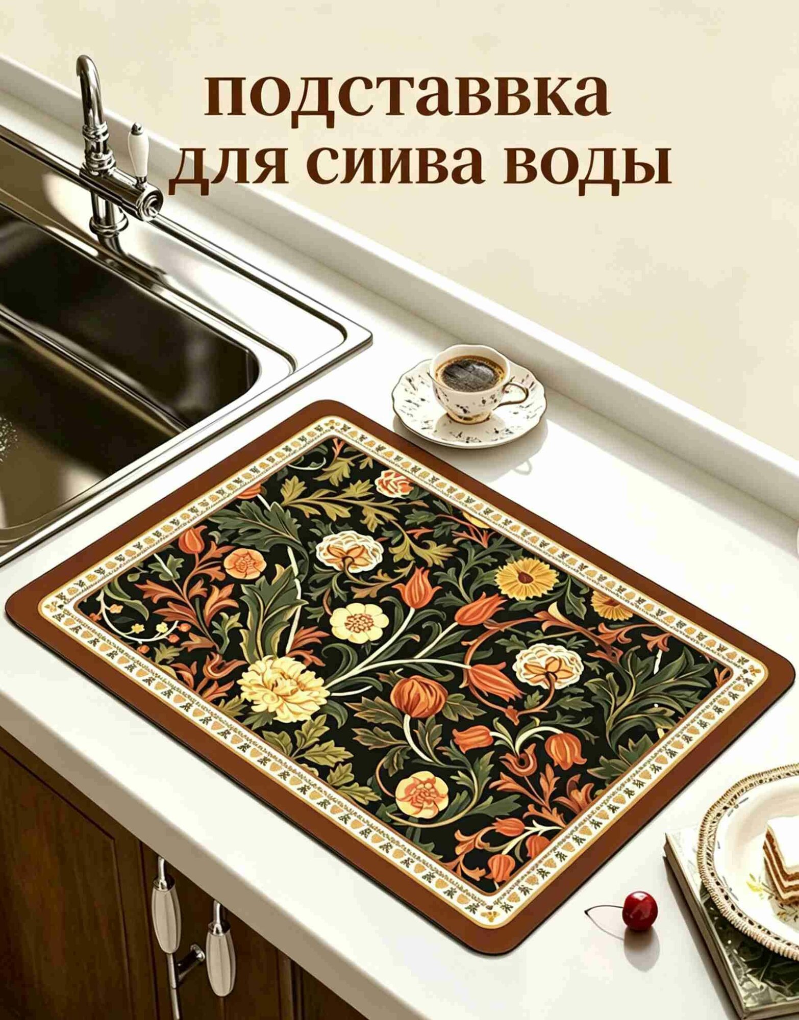Коврик для сушки посуды, 40 см х 30 см , 1 шт сушилка для посуды коврик под посуду