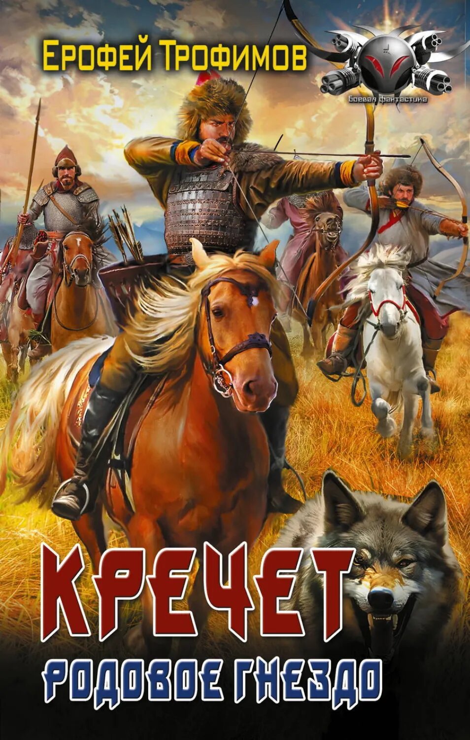 Кречет. Родовое гнездо [Цифровая книга]
