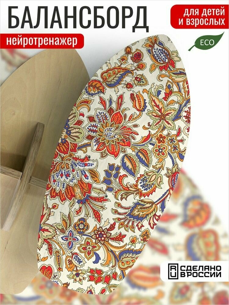 Балансборд (доска балансировочная, фитнес тренажер) 35x75 см эстетика Цветы (узор, сад, растения) - 52501633