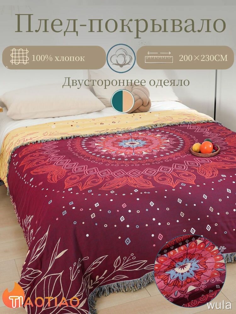 Плед двусторонний , Хлопок, 230 см х 200 см
