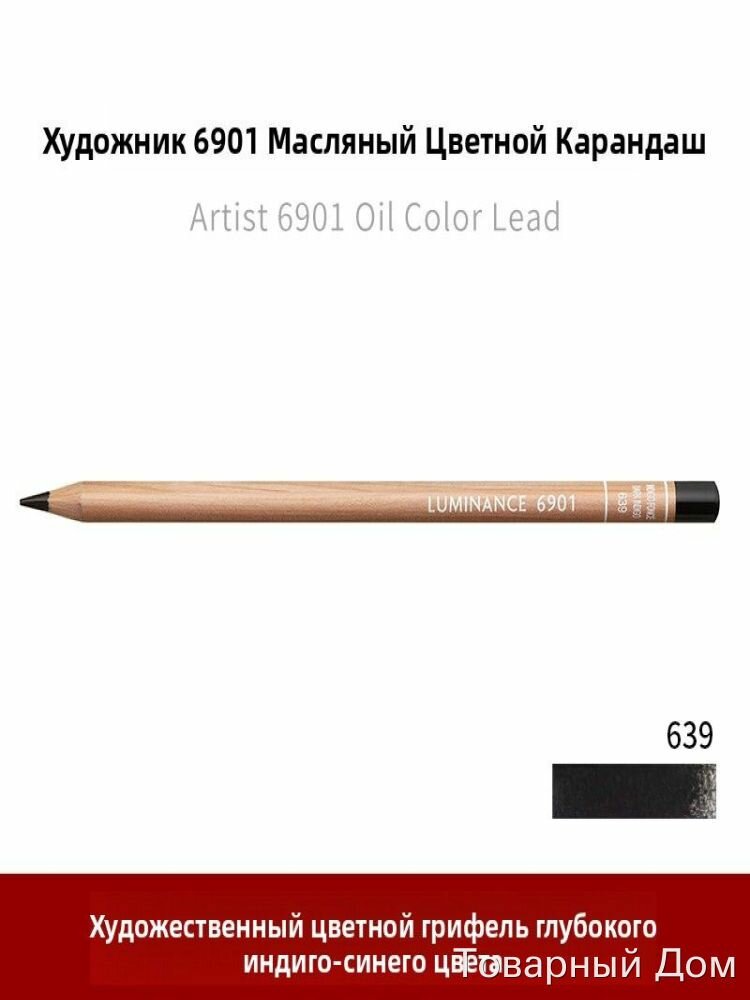 Художник 6901 LUMINANCE, масляный цветной карандаш, 2B (2 мягкий), 3.8 мм, для творчества