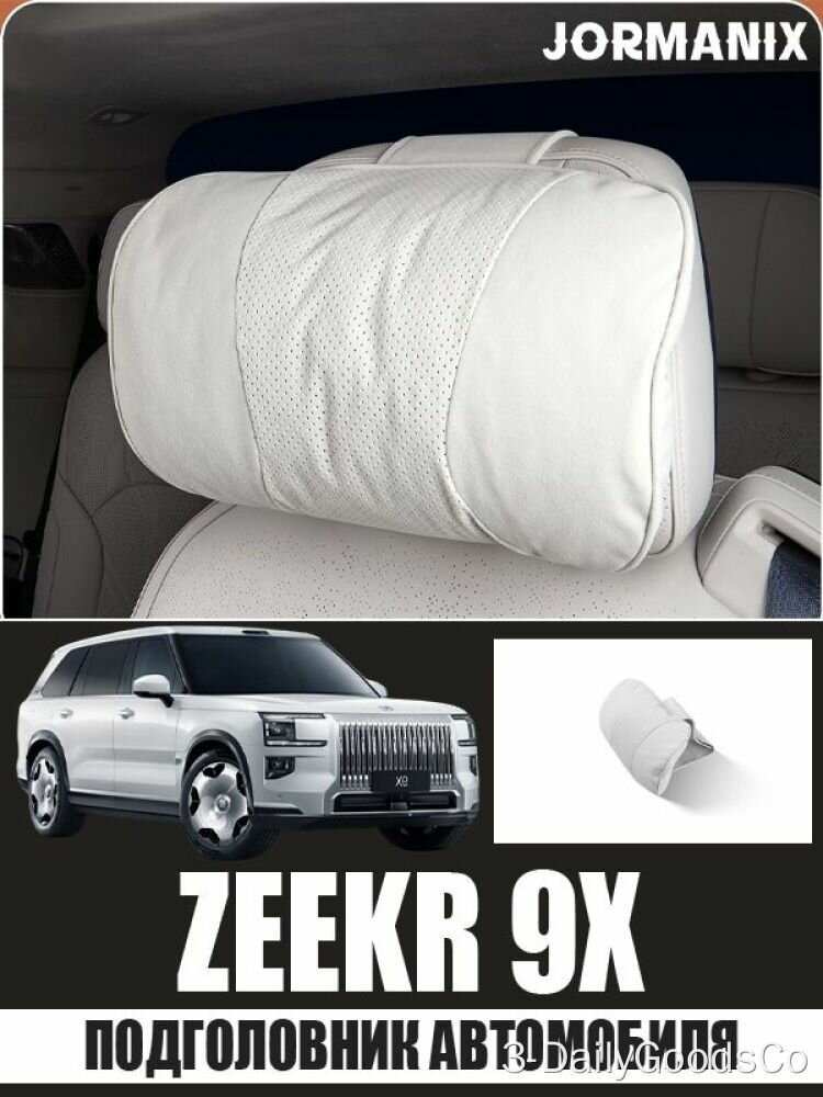 Подголовник JORMANIX белый с сетчатой текстурой для ZEEKR 9X - автомобильный подголовник