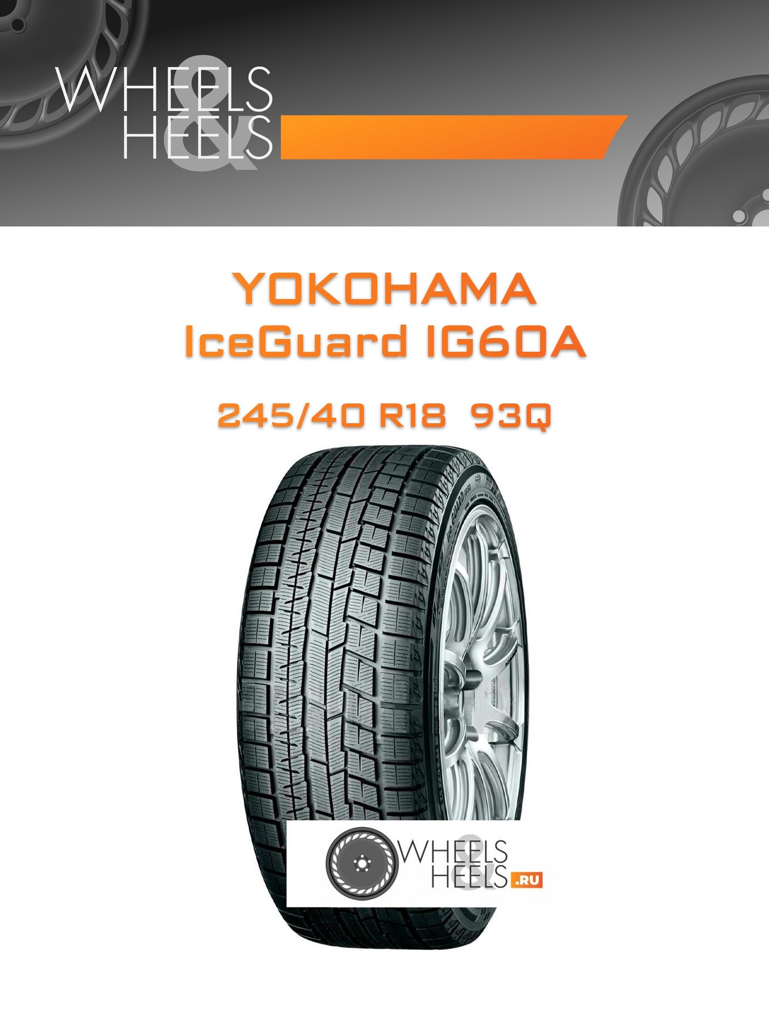 Шина автомобильная Yokohama IceGuard IG60A 245/40 R18 93Q WINTER, зимняя, универсальная