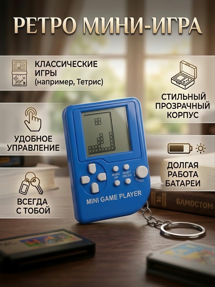 Игрушечный автомат "Тетрис", Мини, Брелок, Прозрачная панель,1 шт