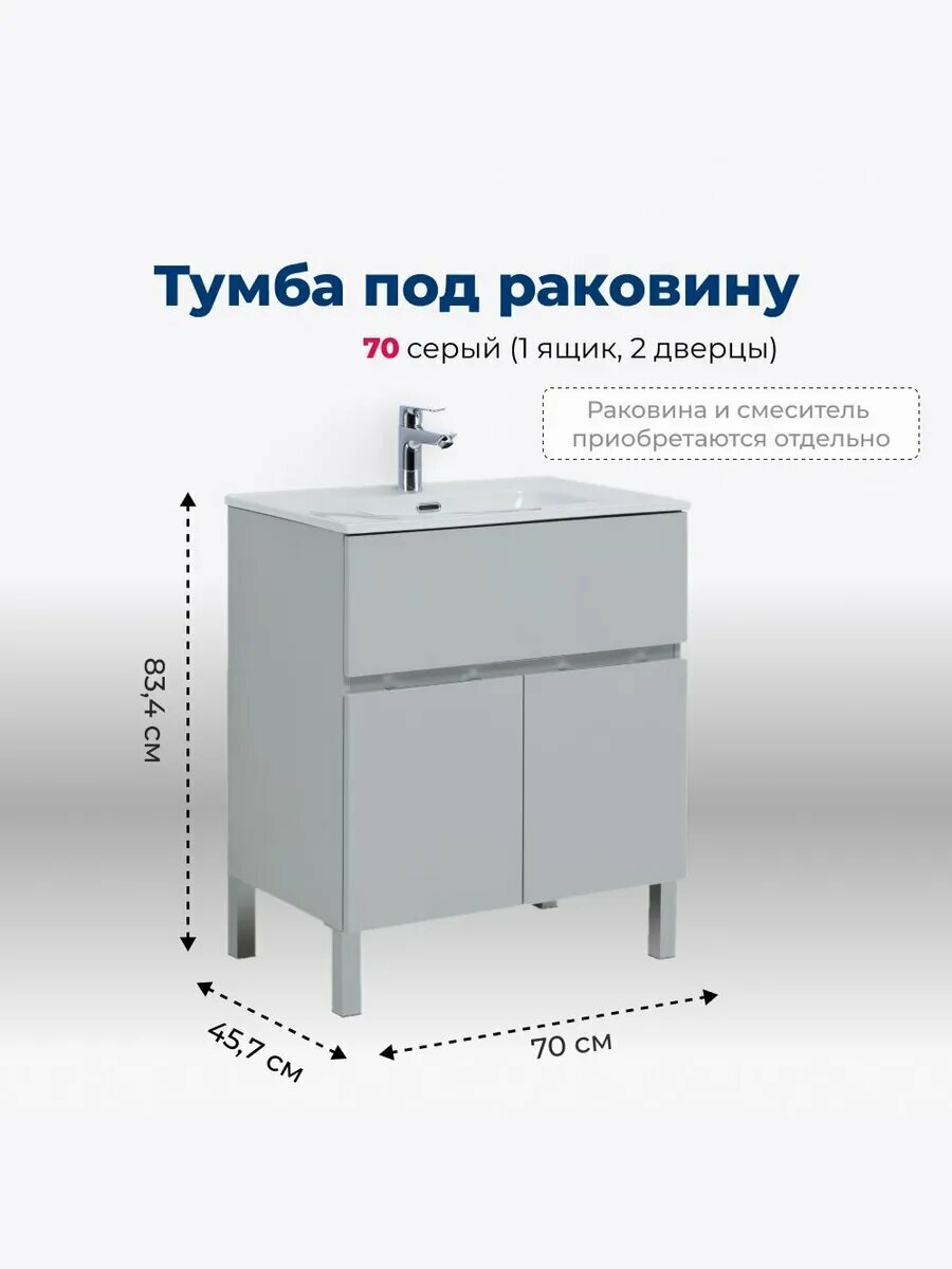 Тумба под раковину в ванную Акванет 70 см серая Ливия