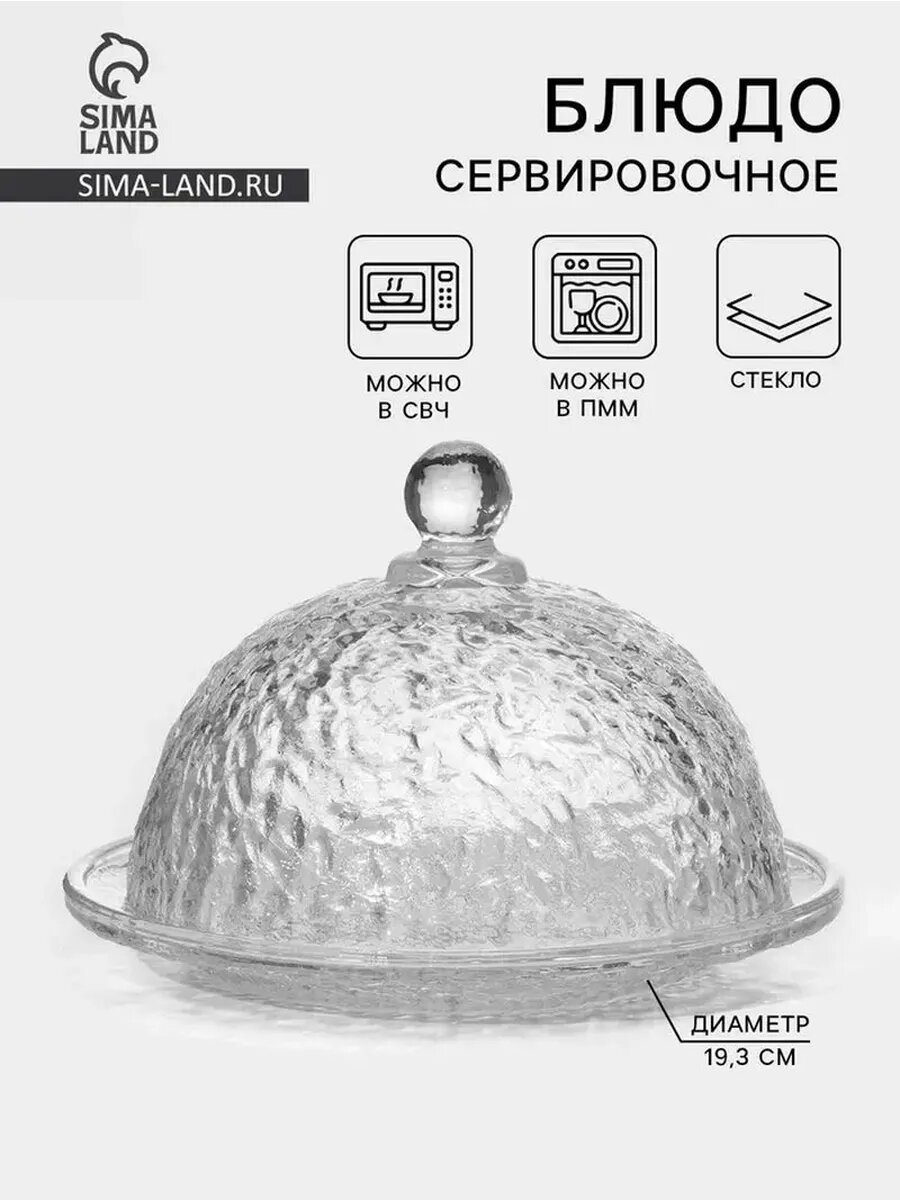 Элегантное стеклянное блюдо с крышкой «Вулкан»