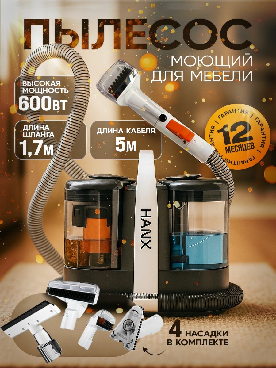 Моющий пылесос для мебели , химчистки диванов и ковров для дома
