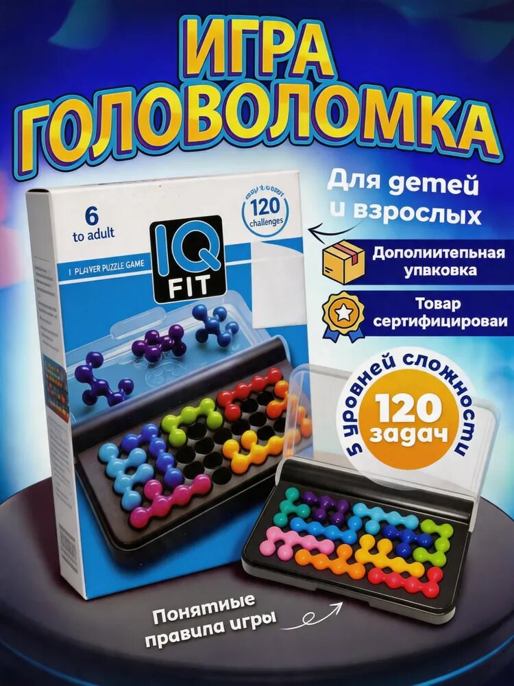 Умная игра шарики детская Головоломка IQ-Games интеллект классическая /для развития мышления/ игра для умников и умниц